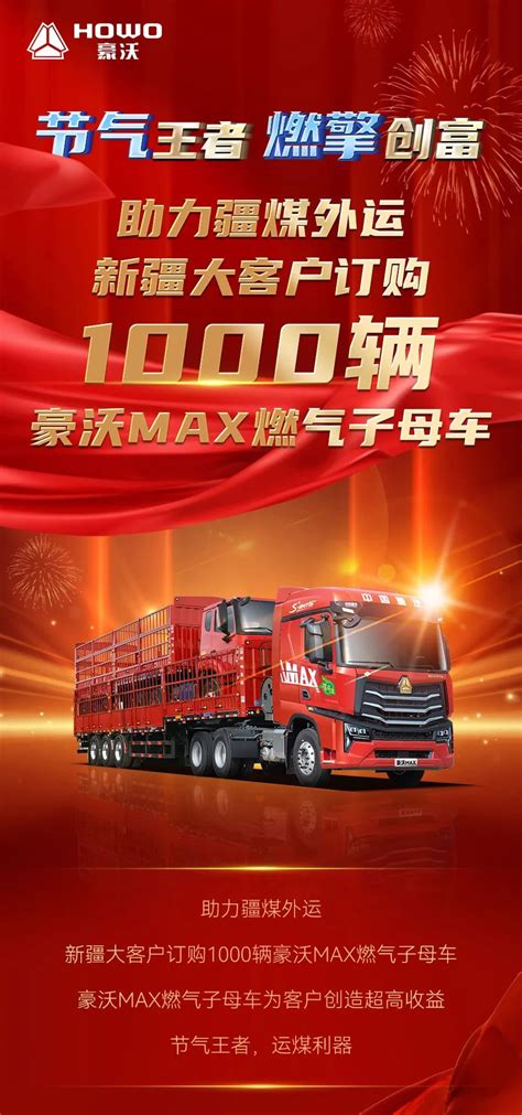 新疆大客户订购1000辆豪沃MAX燃气子母车 第一商用车网 cvworld cn
