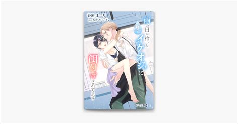 雨の日に拾った謎のイケオジに餌付けされてます完全版1 on Apple Books
