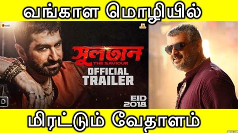 வஙகள மழயல மரடடம வதளம கணடடடததல தல அஜத ரசகரகள
