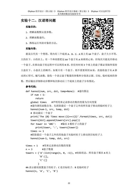 《python程序设计》实验指导书（30个实验） 腾讯云开发者社区 腾讯云