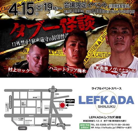 レフカダ 新宿 on Twitter 拡散希望 告知 Channel恐怖Presentsタブー怪談口外禁止秘密厳守の封印怪談