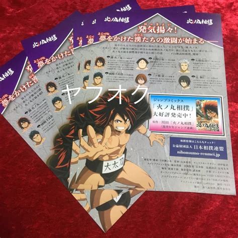 Yahoo オークション 火ノ丸相撲アニメ化記念 チラシ フライヤー