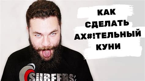 Как делать кунилингус или методика куни Youtube
