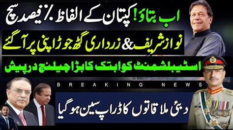 Establishment Facing Big Challenge By Asif Zardari Nawaz Sharif Imran