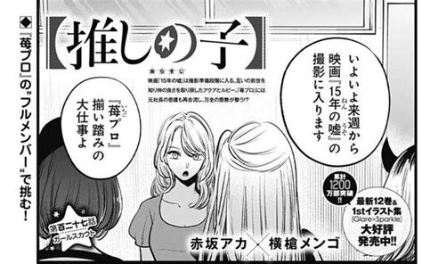 今週の推しの子 本日YJ44号の発売日です 最新百二十七話 漫画推しの子赤坂アカ横槍メンゴ最終章展開中 さん