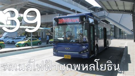 TSB สาย 39 รถเมลไฟฟาบกพหลโยธน YouTube