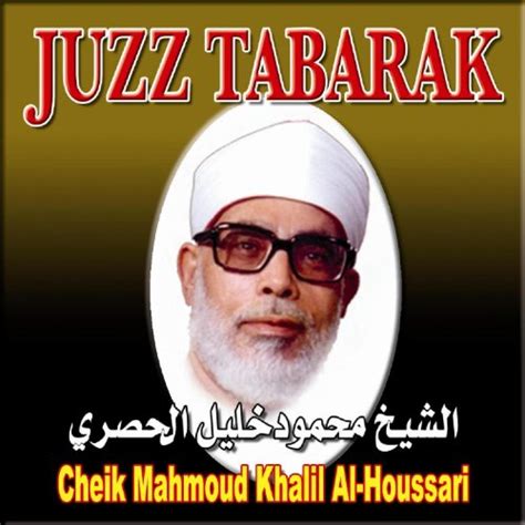 Juzz Tabarak Quran Coran Récitation Coranique Islam by Mahmoud