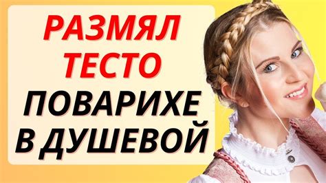 ПОВАРИХА на работе ДАЕТ ЧТО НАДО история из жизни YouTube