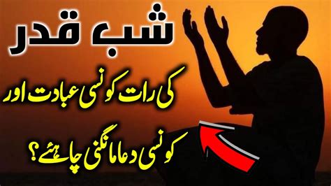 Shab E Qadr Laylatul Qadr Shab E Qadr Ki Raat Shab E Qadr Ki