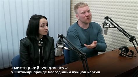 МИСТЕЦЬКИЙ БУС ДЛЯ ЗСУ у Житомирі пройде благодійний аукціон картин