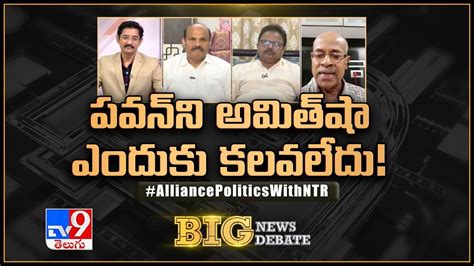 Big News Big Debate పవనన అమతష ఎదక కలవలద TV9 YouTube