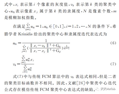 【图像分割】基于局部信息的模糊c均值聚类算法（flicm）实现图像分割matlab代码 csdn博客