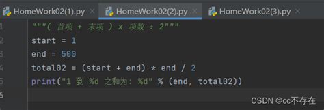 python 第二次作业：使用python计算从1 500，求和 提交文件为“初一2班 小王 自然数之积 py” 编程求1 500以内的自然数之积。 csdn博客