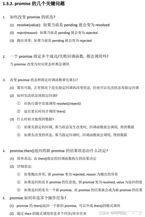 promise从入门到精通 csdn博客