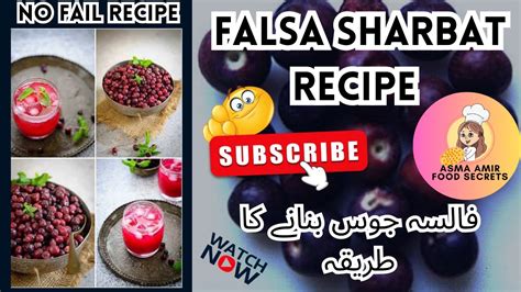 Falsa Sharbat Recipe فالسہ جوس بنانے کا طریقہ Falsay Ka juice