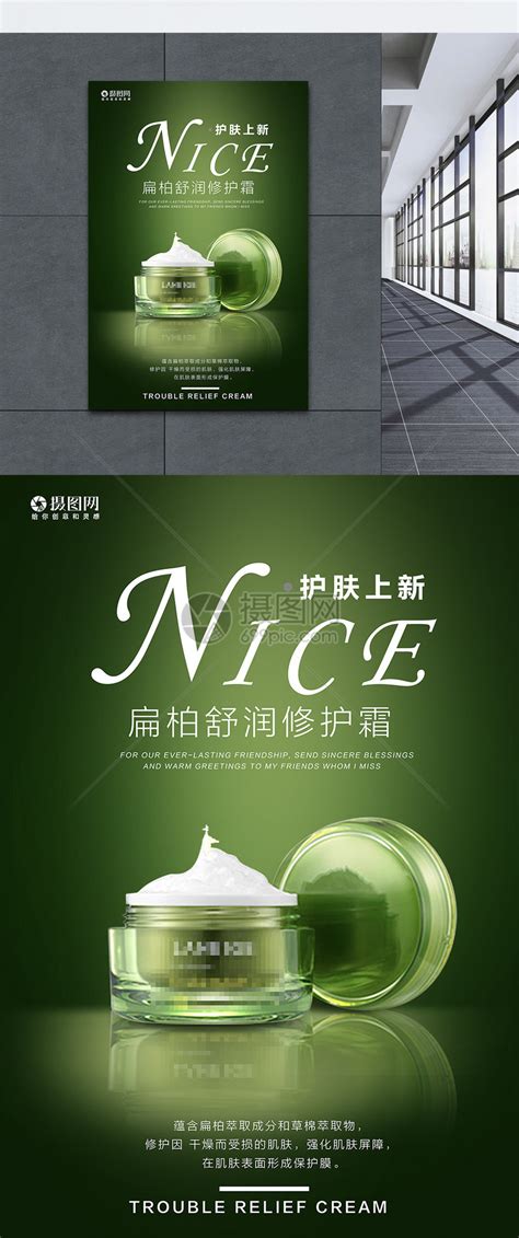 化妆品促销海报模板素材 正版图片400216056 摄图网