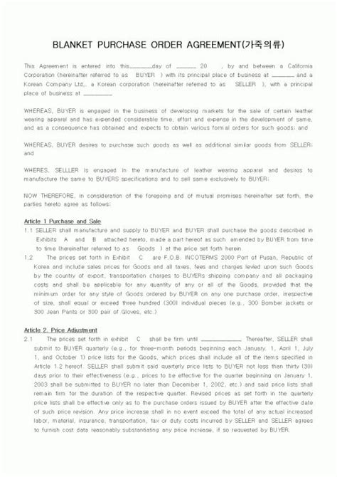 계약서 견적서 BLANKET PURCHASE ORDER AGREEMENT 가죽의류