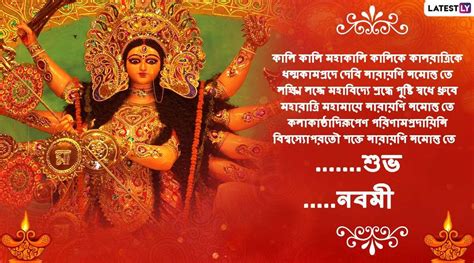 Durga Puja 2020 Maha Navami Wishes মহনবমত আপনর পরজন বনধদর