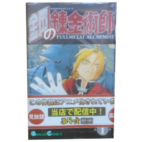 鋼の錬金術師 セット 1 27巻以上送料無料