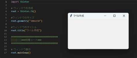 【python】tkinterを使ったラベル作成の方法と使い方、カスタマイズの解説 アリッシアの朝