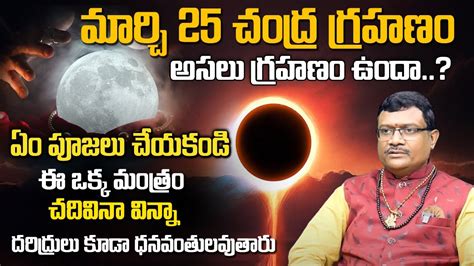 Lunar Eclipse Date Time Chandra