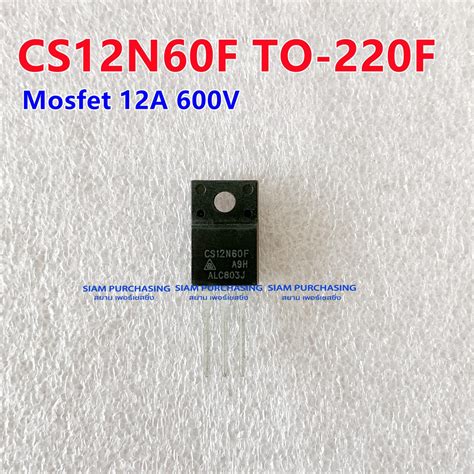 MOSFET มอสเฟต CS12N60F TO 220F 600V 12A สนคาในไทย สงเรวทนใจ