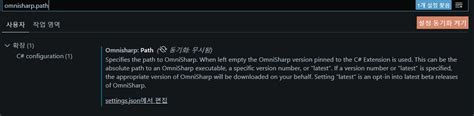 unity vs code omnisharp 에러 해결