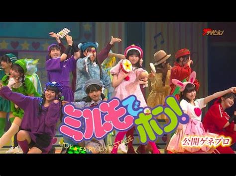 ミルモでポン が初の舞台化 JOYがミルモたち妖精に扮し魔法で笑顔に JOYFAIRY LIVE STAGEミルモでポン