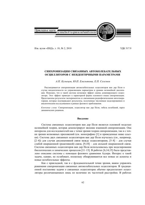 pdf synchronization in coupled self sustained oscillators with non identical parameters