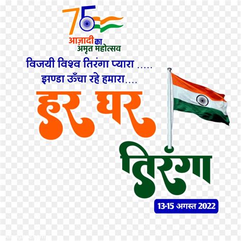 Har Ghar Tiranga Text Png Graphics Azadi Ka Amrit Mahotsav Png Text