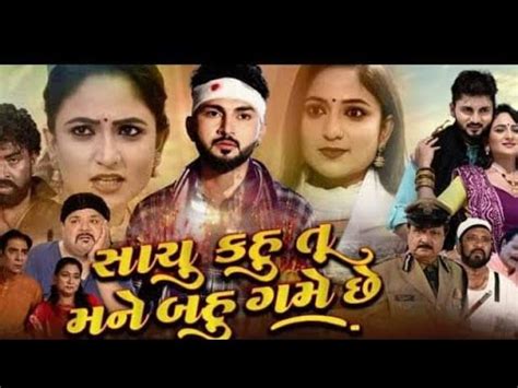 Sachu Kahu Tu Mane Bahu Game Chhe Official Trailer A Gujarati