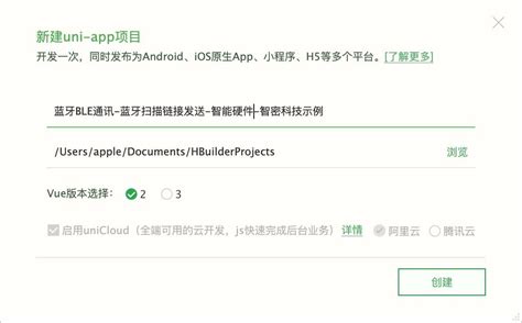 javascript 【手把手教程】uniapp vue 从0搭建简易蓝牙ble通讯插件：扫描 连接 收发数据 个人文章 segmentfault 思否