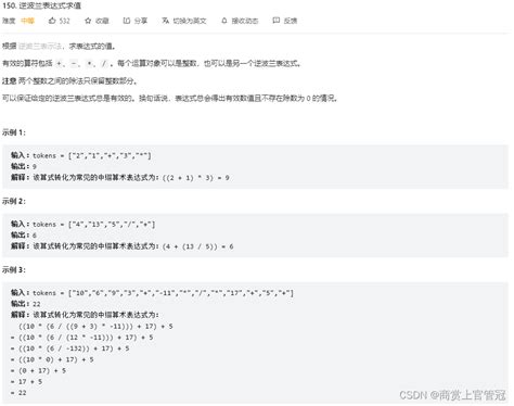 leecode刷题——栈和队列——逆波兰表达式求值（后缀表达式求值） deque stack new linkedlist csdn博客