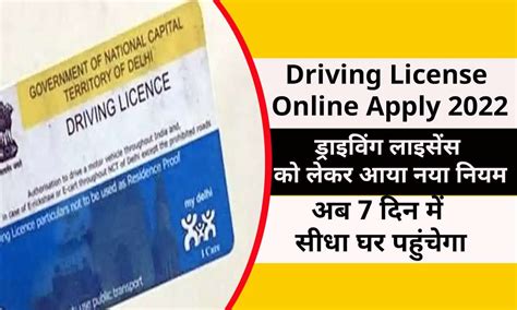 Driving License Online Apply 2022 खशखबर डरइवग लइसस क लकर