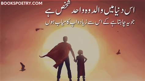 100 Amazing Father Poetry Baap Shayari Father Quotes
