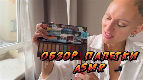 АСМР Лина Дианова обзор палетки naked wild west тихий голос YouTube