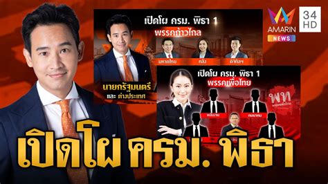 เปดโผ ครม พธา ควบ นายกฯ รมว ตางประเทศ เสรพศทธ จอคม