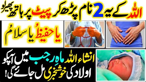 Mahe Rajab Mein Aulad Ke Liya Powerful Wazifa Powerful Wazifa