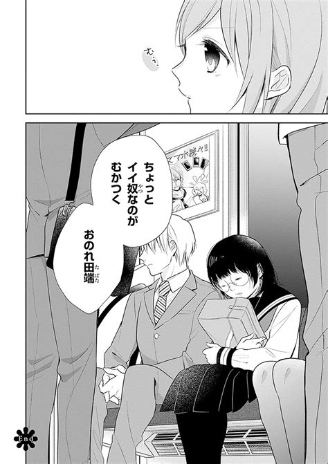 Page 3 3 ナンパって本当にあるんだ困ってる鶯谷さんを助けなくちゃ 花はナンパ男に心ない言葉を浴びせられブスに花束を2③