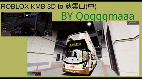 Roblox KMB 3D 觀塘 裕民坊 慈雲山 中 YouTube