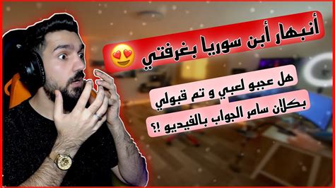 ردة فعل إبن سوريا على أقوى وأسرع لاعب سوري يقدم على الكلان YouTube
