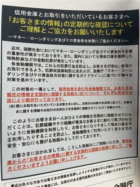 takesako y0sh1 on Twitter RT Shinku JP 口座のある信用金庫から情報確認が必要であるから身分証