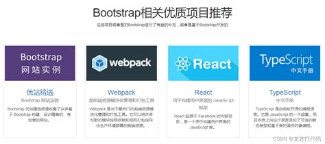bootstrap基础 bootstrap怎么用 csdn博客