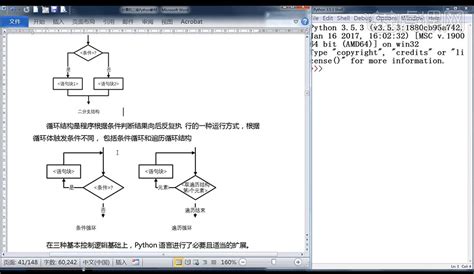 第11讲 程序结构之分支结构 计算机二级python篇 办公职场教程 python 3 虎课网