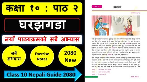 घरझगडक समपरण अभयस Class 10 nepali chapter 2 exercise Class