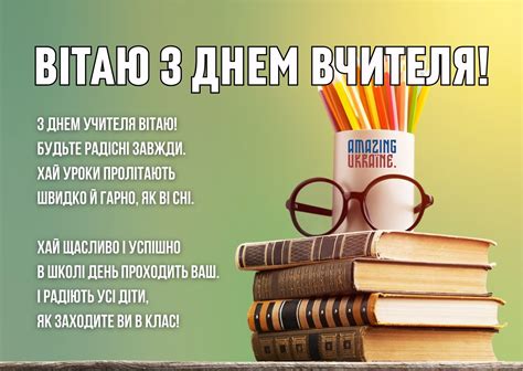 Привітання з Днем Вчителя 2023 гарні вірші та картинки Amazing