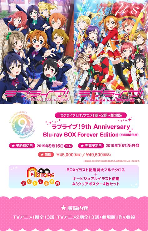 ラブライブ 9th Anniversary Blu ray BOX Fore blog knak jp