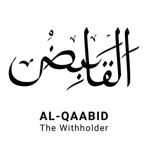 Al Maajid Asmaul Husna Vetor Completo Png Png Al Maajid Asmaul Husna