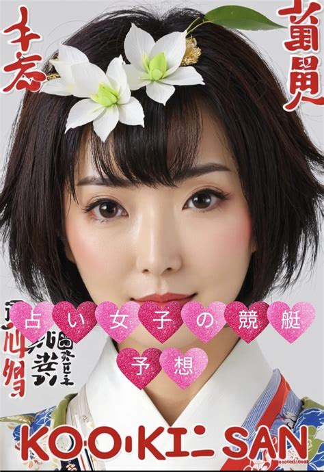 占い女子の競艇予想占なって的中します こっくりさんに任せてください。競艇女子が占います。