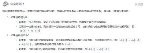 leetcode 第91题 解码方法 散装英语king 博客园